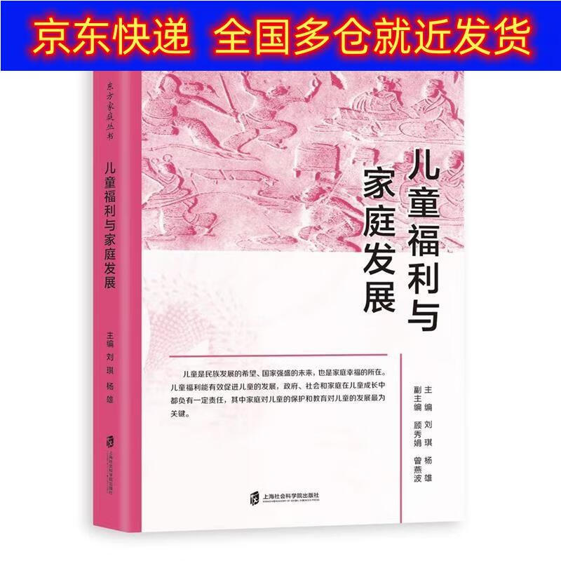 儿童福利与家庭发展 与家庭发展
