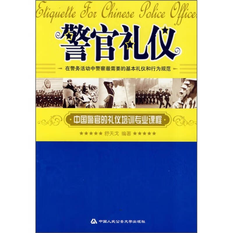 警官礼仪【好书】