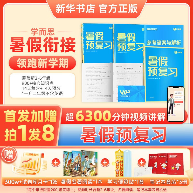 学而思暑假预复习一二三四五六年级上册下册暑假作业语文数学英语一本通28天升学衔接教材与预习小学配视频讲解课 暑假预复习 一升二
