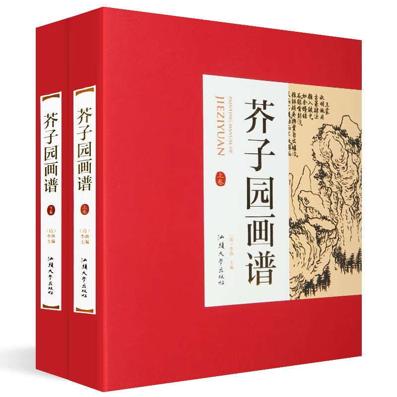 【全2册精装铜版纸】芥子园画谱全套版画集山水画写意花鸟人物梅兰竹工笔画中国传世国画临摹画册绘画技