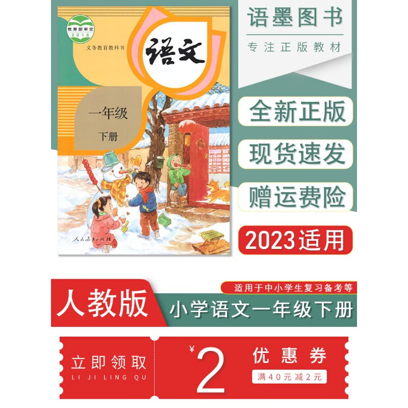 【安徽适用】2023全新 统编部编人教版 小学语文课本 一年级下册 语文1年级下册课本教材语文书精印版