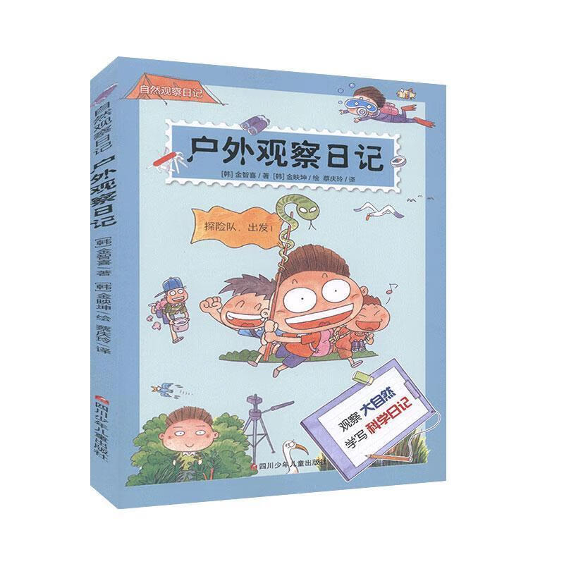 户外观察日记