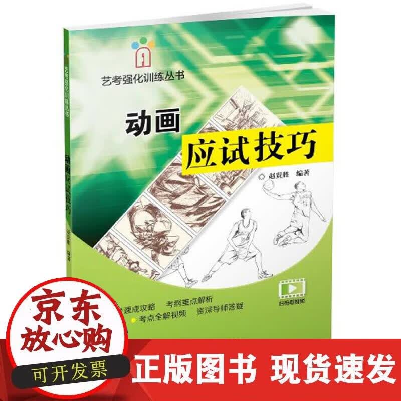 【现货】动画应试技巧