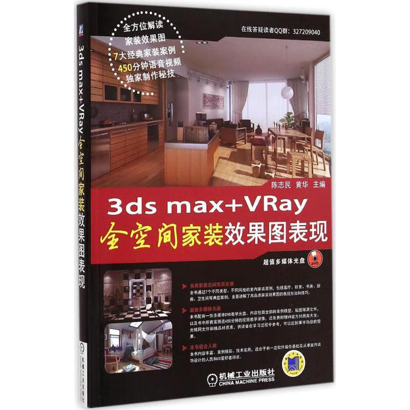 3ds max+VRay 全空间家装效果图表现