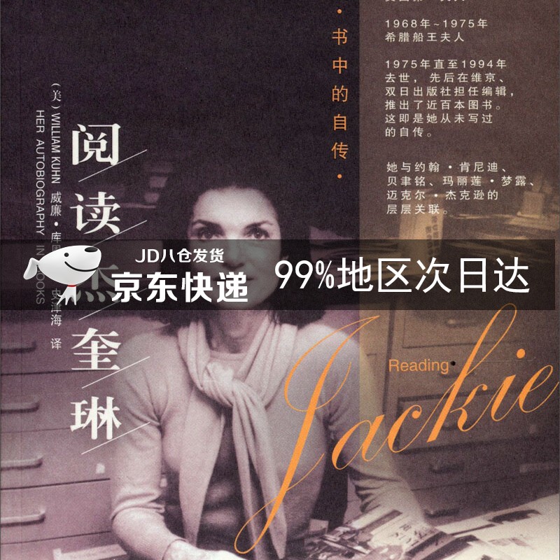 阅读杰奎琳