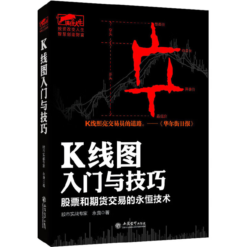 擒住大牛-K线图入门与技巧：股票和期货的永恒交易