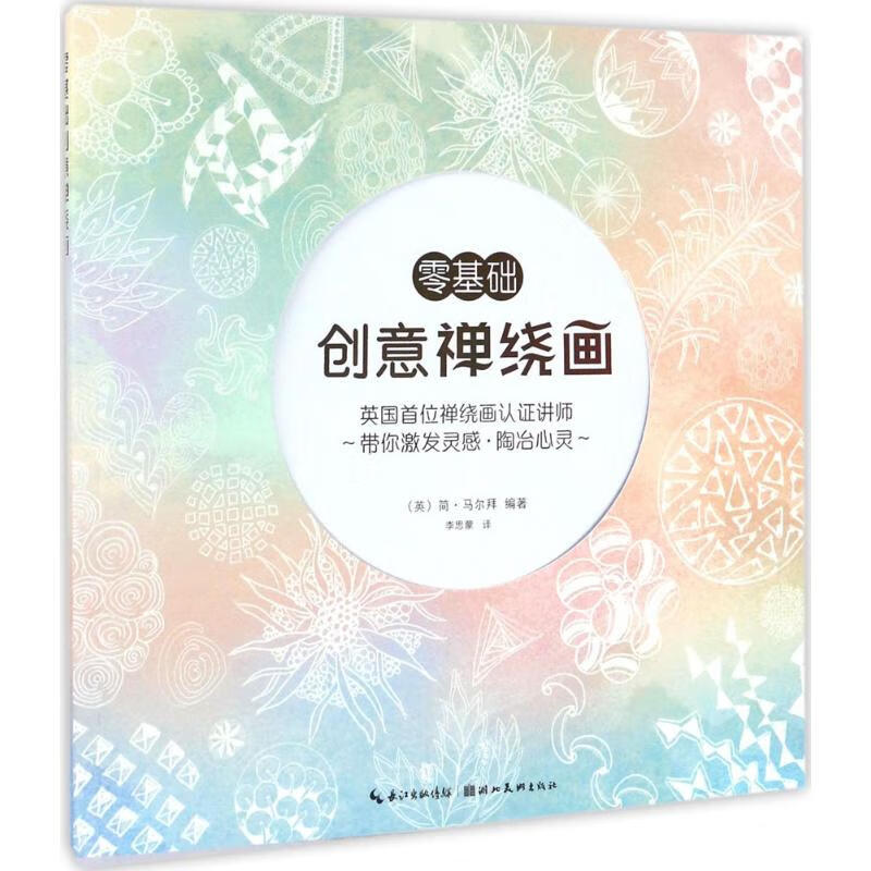 零基础创意禅绕画