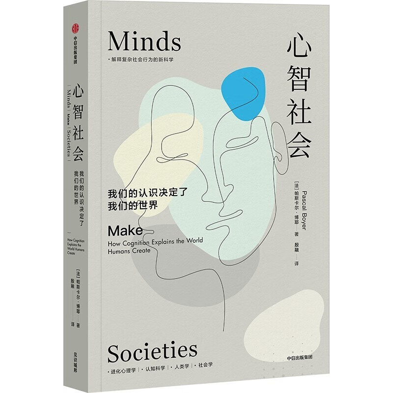 心智社会(我们的认识决定了我们的世界)