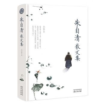 朱自清散文集 精装读书会