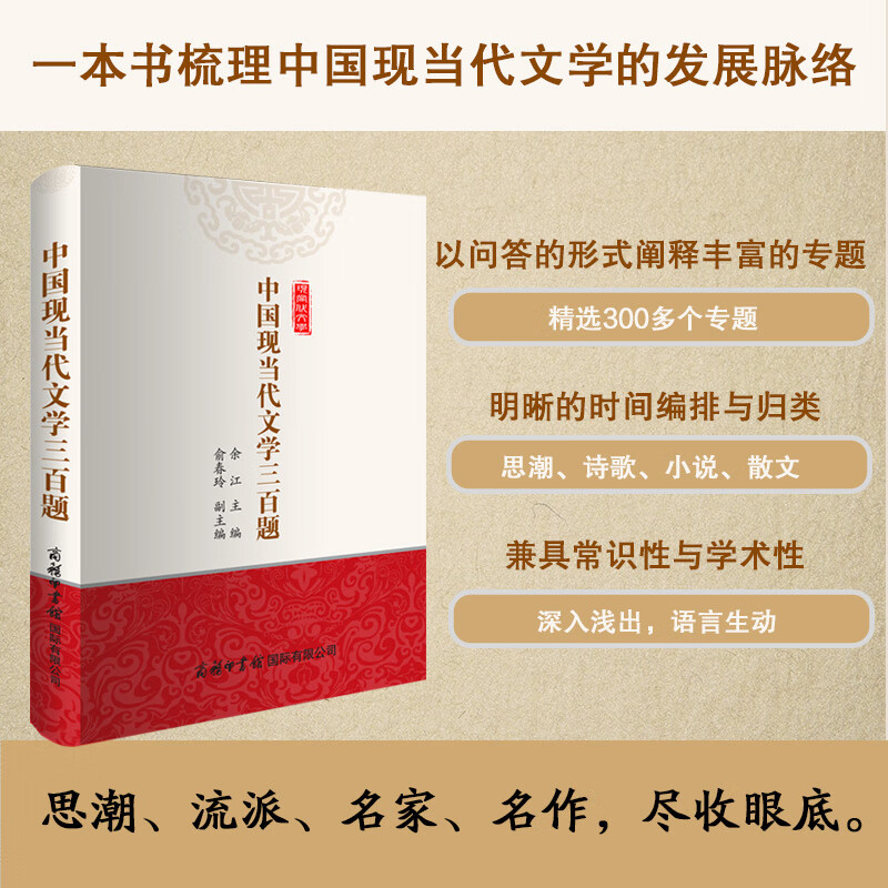 全新 中国现当代文学三百题