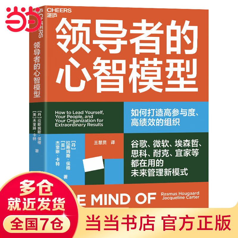 领导者的心智模型