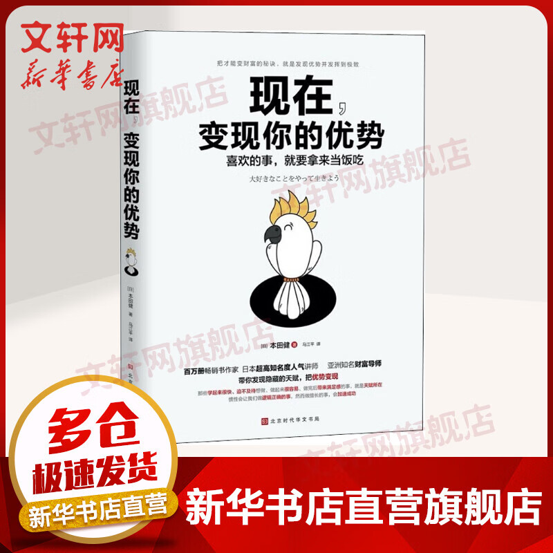 现在，变现你的优势