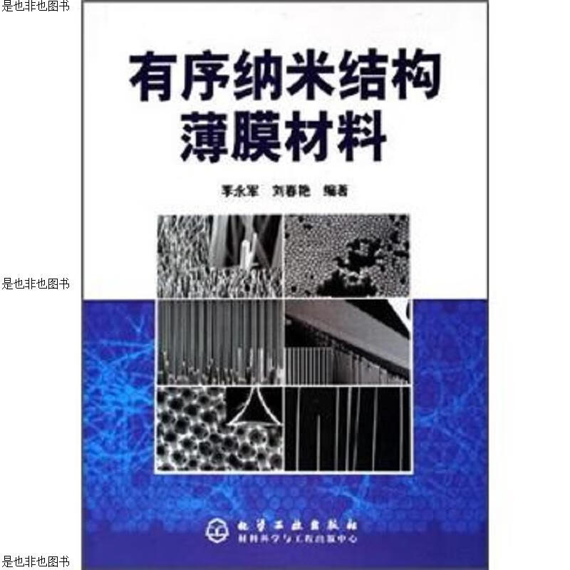 有序纳米结构薄膜材料