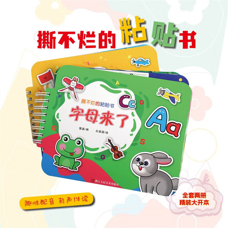 撕不烂的粘贴书 字母来了 益智 趣味配音有声伴读 启蒙互动 绘本故事 趣味配对 手脑协调 场景认