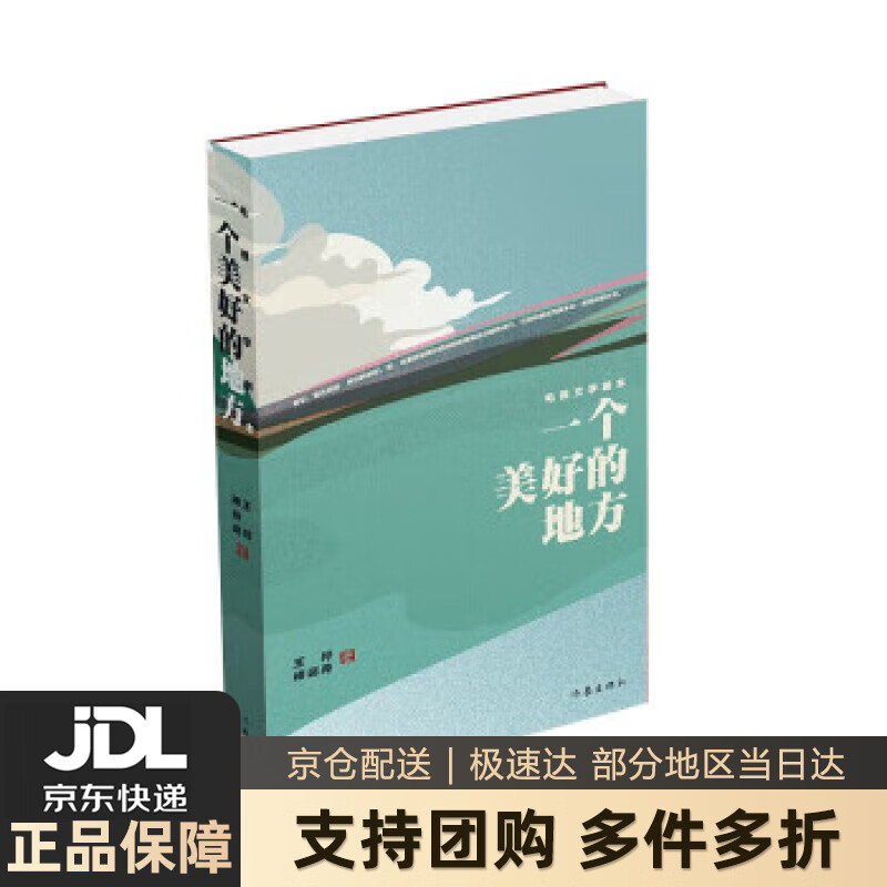 【 送货上门】一个美好的地方
