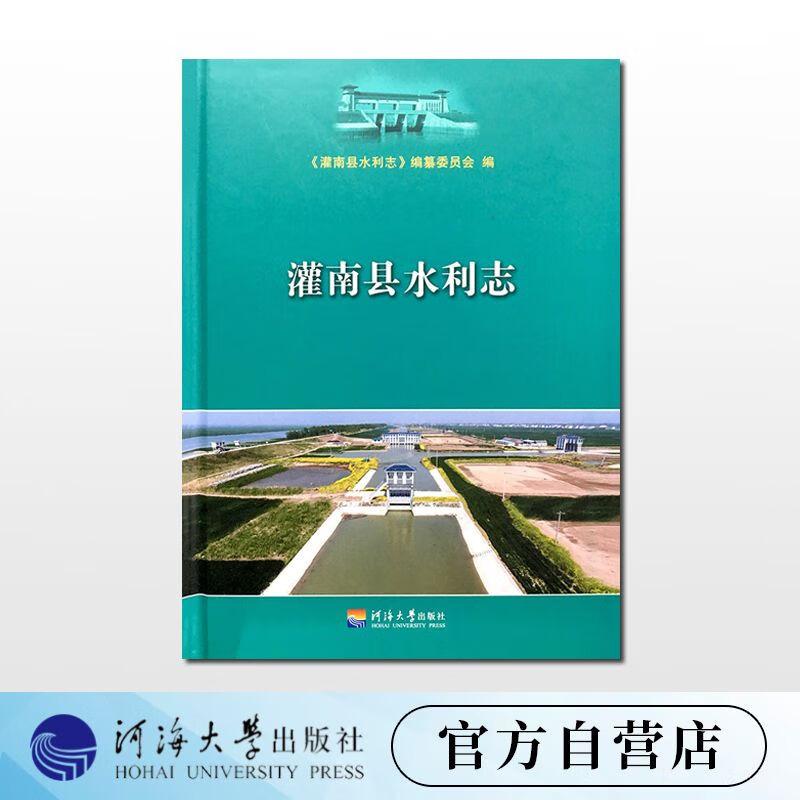 灌南县水利志