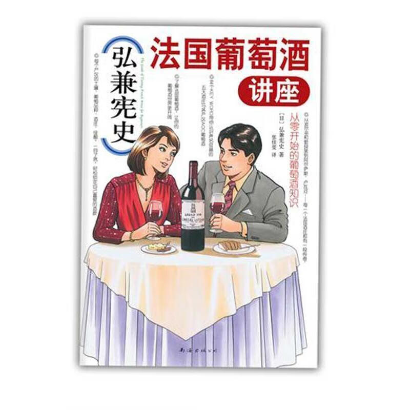 弘兼宪史法国葡萄酒讲座