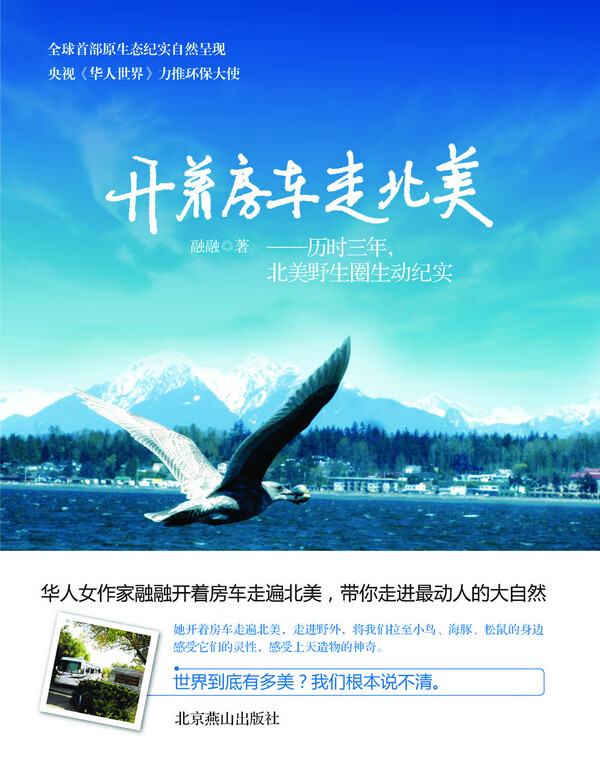 开着房车走北美 融融【书】
