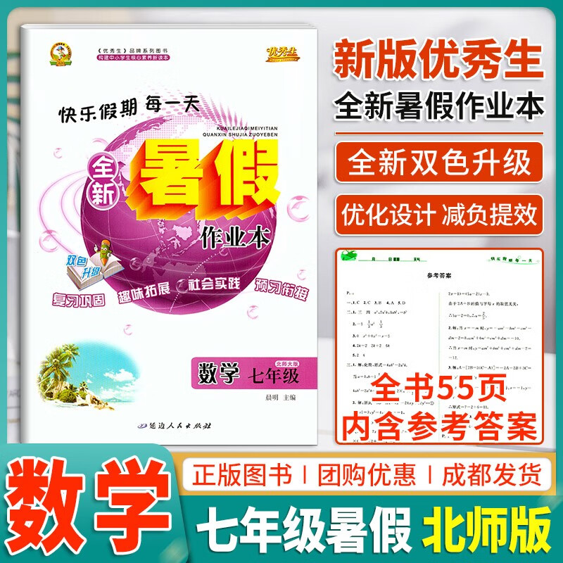 2023新版 七年级暑假作业数学北师BS版7年级下册暑假作业数学 全新暑假作业本初中优秀生暑假作业七年级数学北师版暑假辅导练习册 数学 七年级/初中一年级