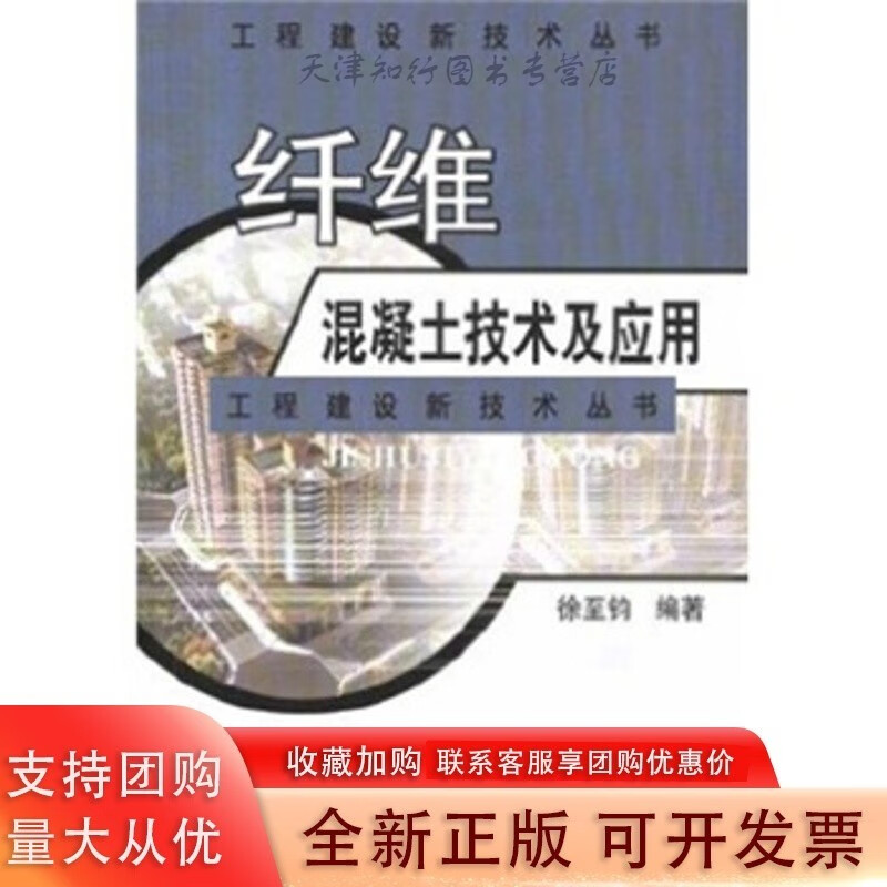 纤维混凝土技术及应用2003-3 1-1