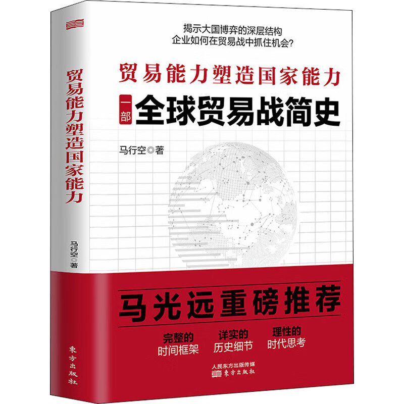 贸易能力塑造国家能力