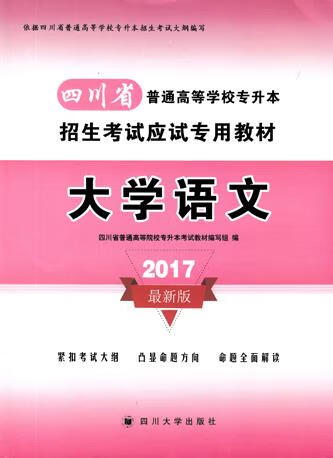 在校专升本 9787561496930