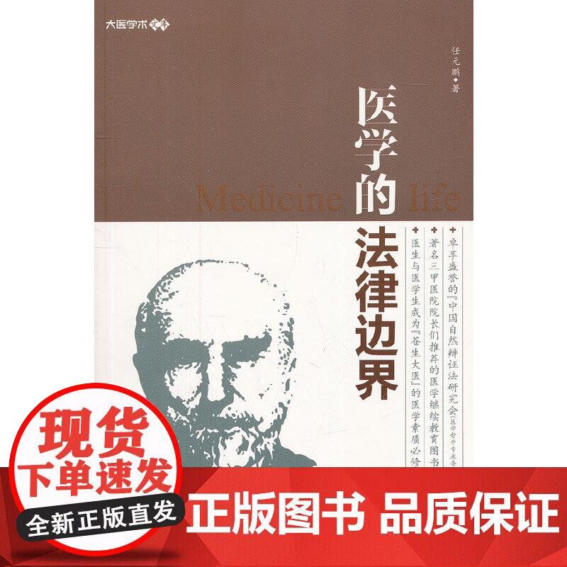 医学的法律边界