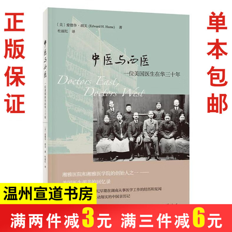 中医与西医：一位美国医生在华三十年