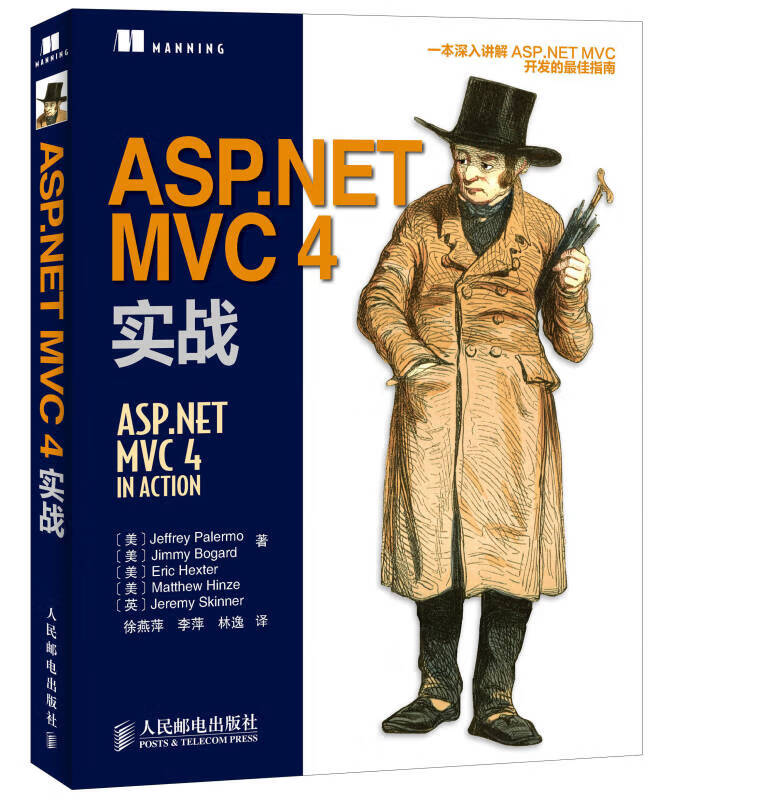 ASPNET MVC 4实战【好书】