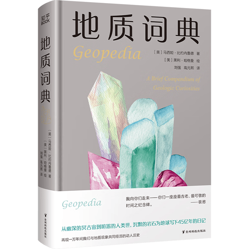 地质词典(精)