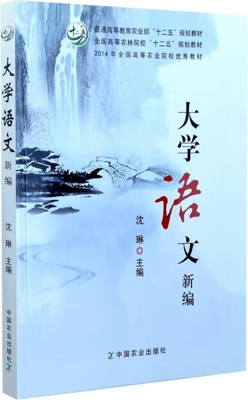 大学语文新编