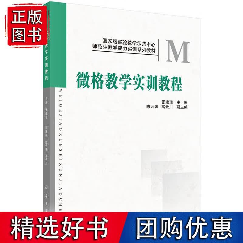 微格教学实训教程