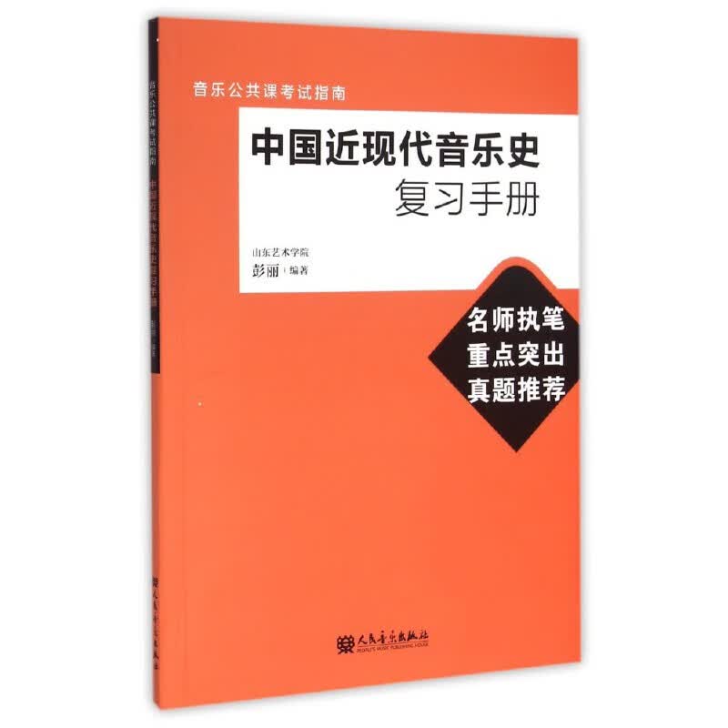 中国近现代音乐史复习手册