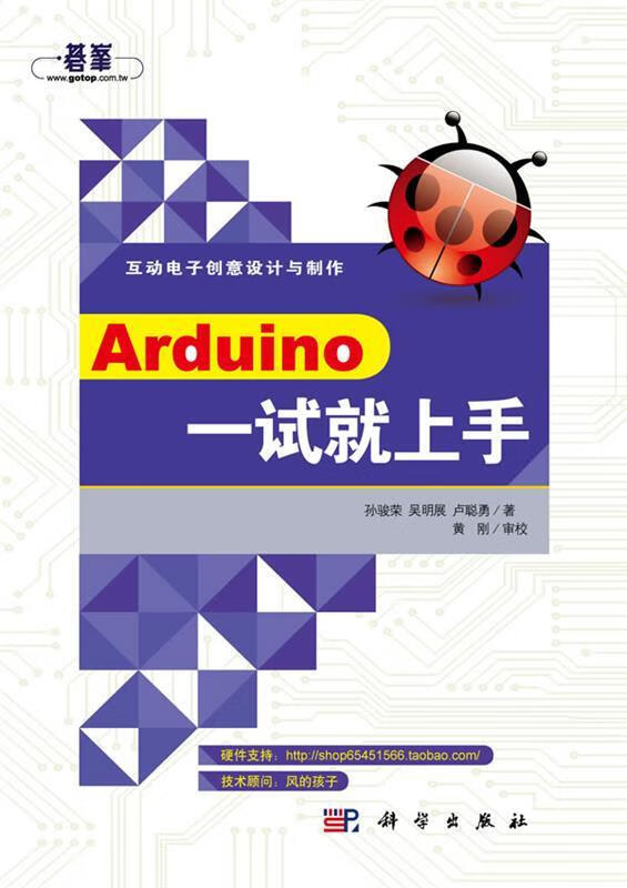 Arduino一试就上手【，放心购买】