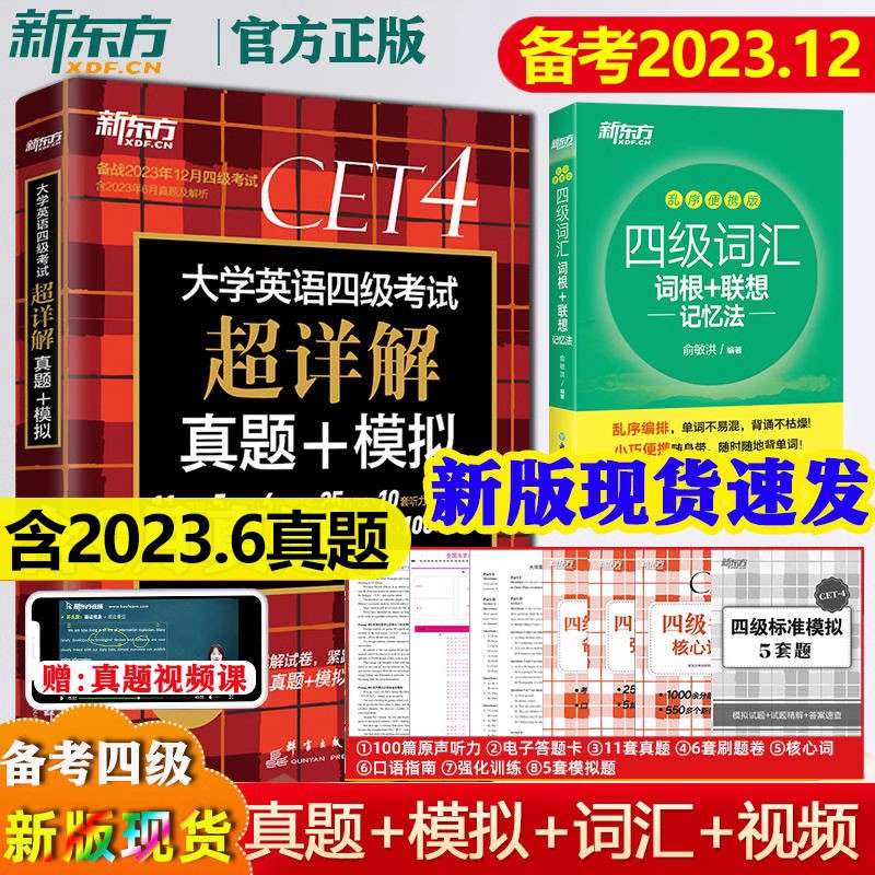 新东方备考2023年12月大学英语四级词汇书口袋书4级乱序便携版绿宝书单词书词汇词根联想记忆法乱序版四级通关俞敏洪大纲四级超详解真题试卷 四级真题+词汇便携版