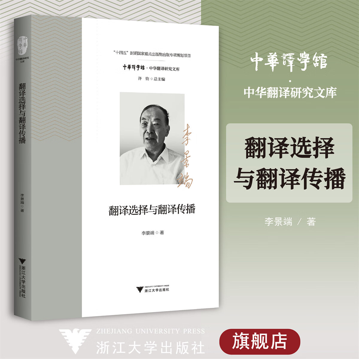 翻译选择与翻译传播