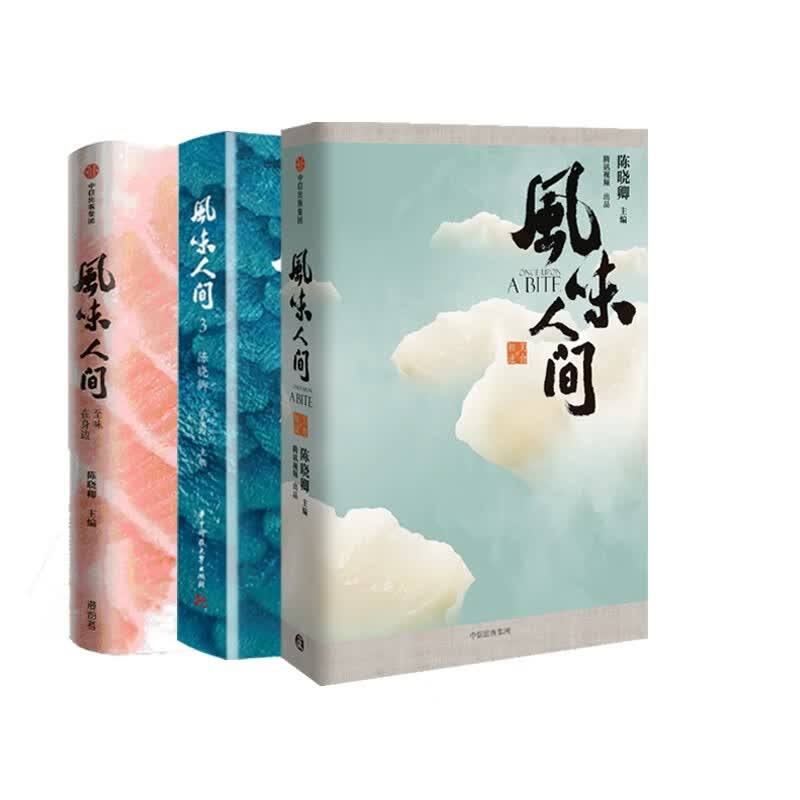 风味人间系列 共3册