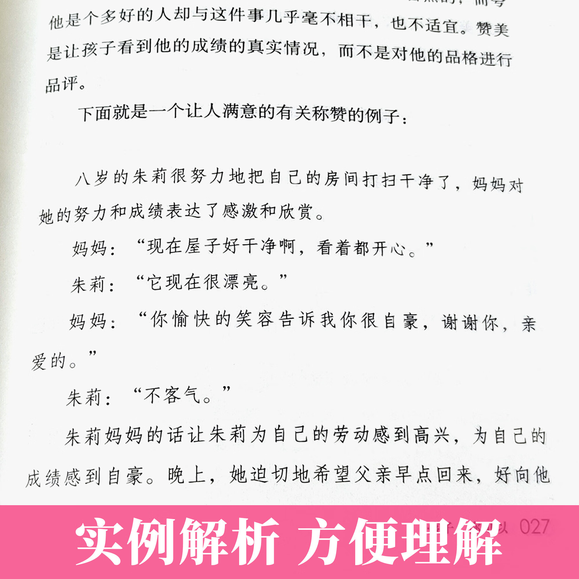 全套5册 父母的语言樊登陪孩子终身成长教育孩子要懂