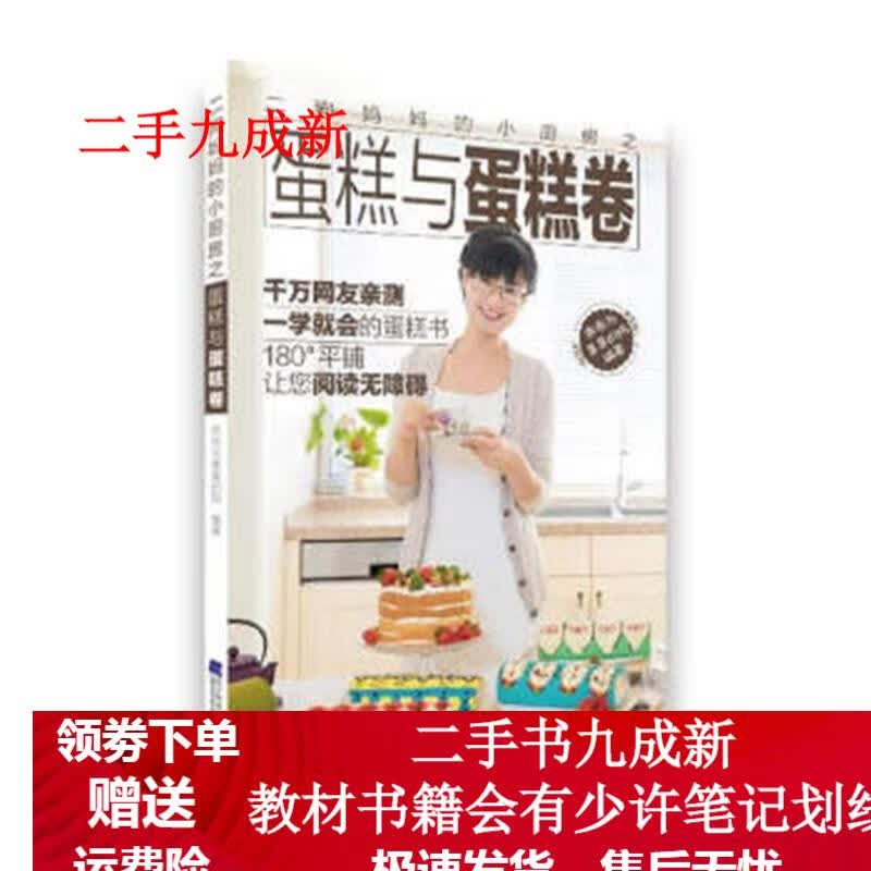 二狗妈妈的小厨房之蛋糕与蛋糕卷