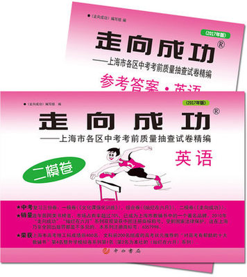 2017年版走向成功上海中考二模卷英语初三2模卷试卷+答案