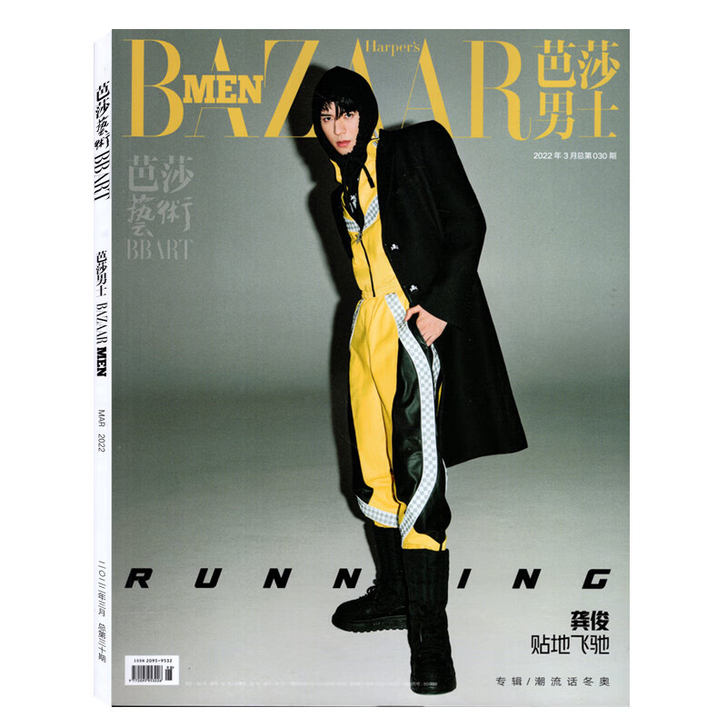 【全年/打包】芭莎男士杂志2022年1/2/3/4/5/6/7/8/9/10/11/12月 [封面/龚俊]芭莎男士杂志2022