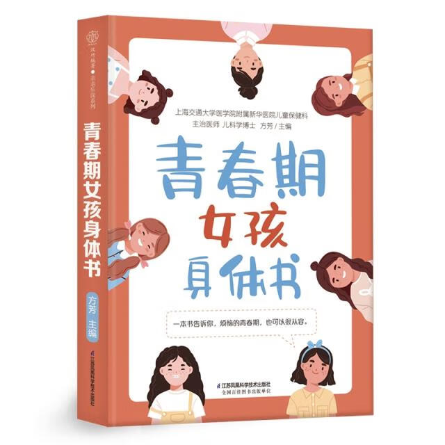 青春期女孩身体书
