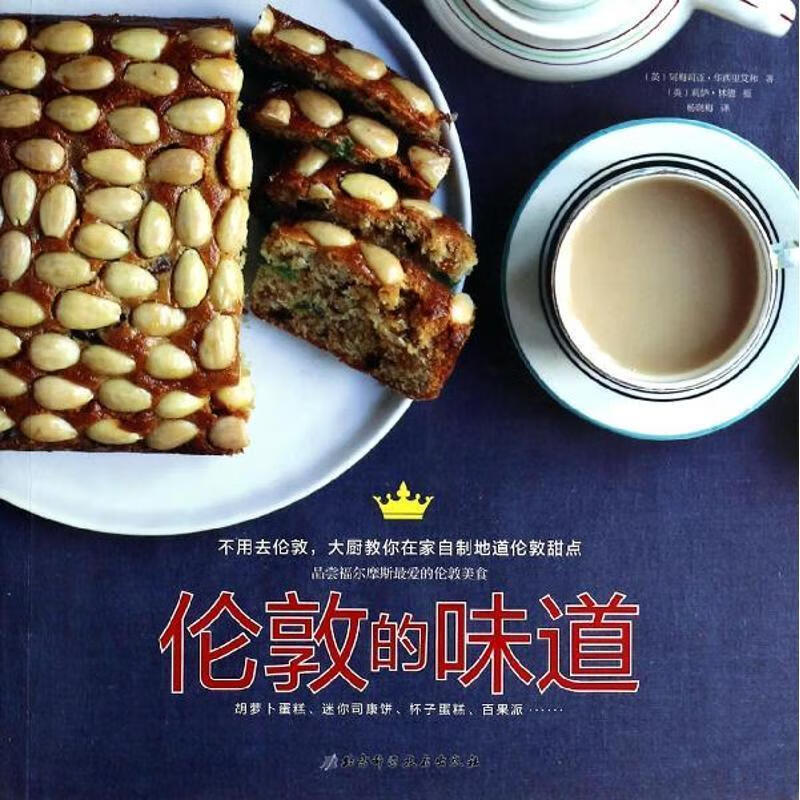 伦敦的味道【，放心购买】