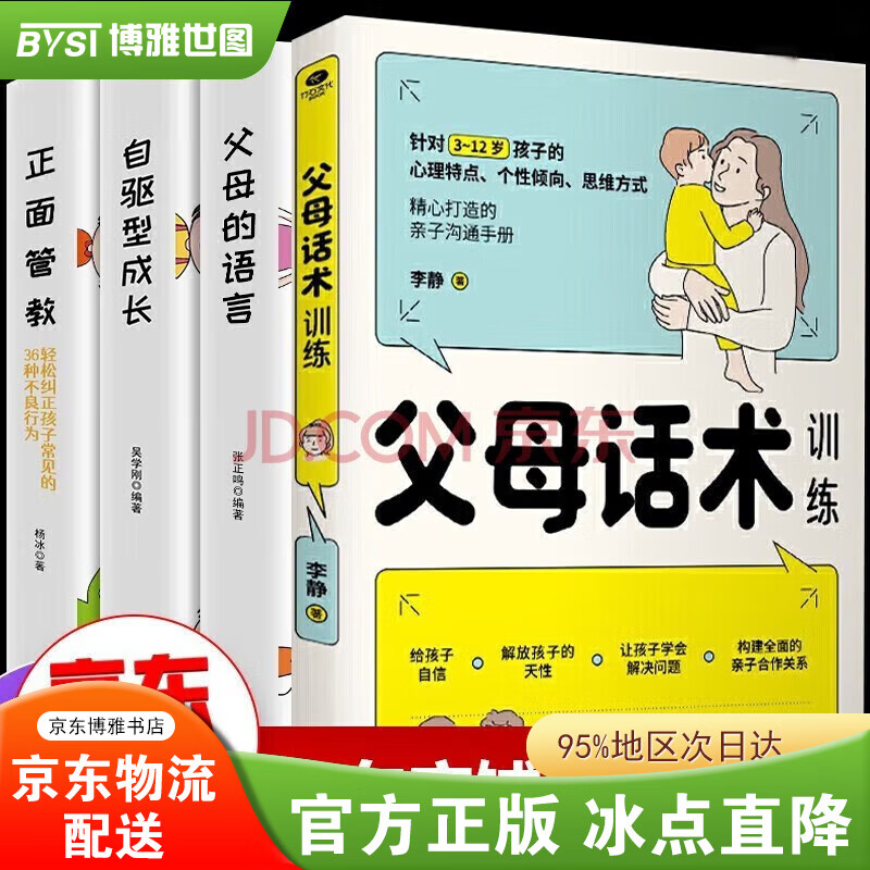 【包邮-现货速发】父母话术训练手册+教育孩子要懂的心理学 育儿图书家教方法书籍育儿百科书3~12岁孩子儿童正面管教非暴力沟通的父母话术训练手册 科学有效培养孩子的自律家庭教育儿书籍 父母话术训练【