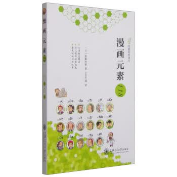 漫画元素118 [日] 斋腾胜裕 著,上官文峰 译【书】