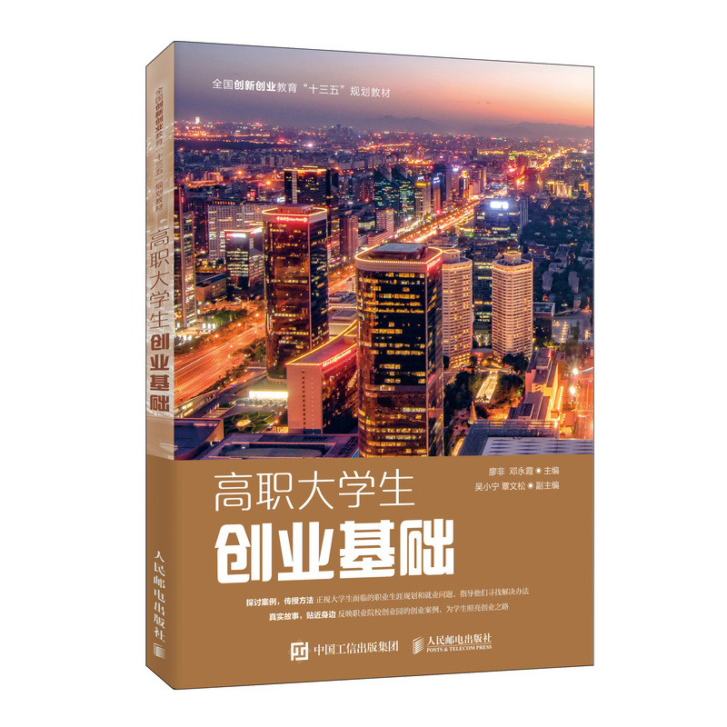 高职大学生创业基础