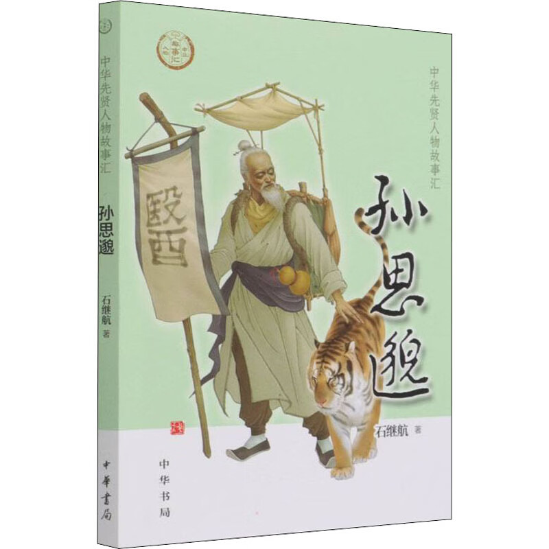 孙思邈 图书