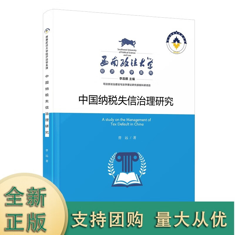 k中国纳税失信治理研究