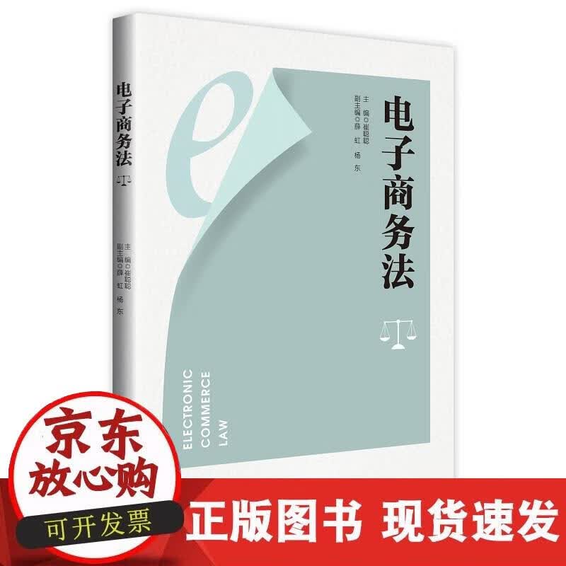 【现货】电子商务法
