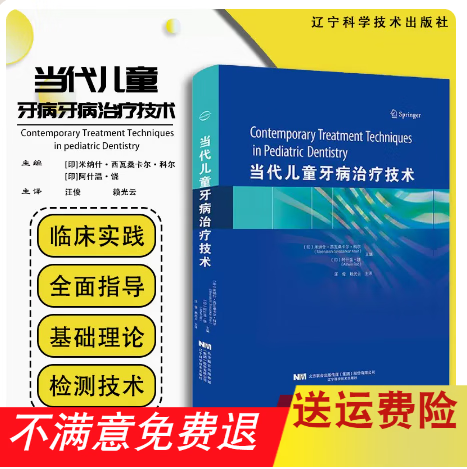 当代儿童牙病治疗技术 主译汪俊 赖光云 牙体牙髓病学临床案例 深红色 原版铜版纸